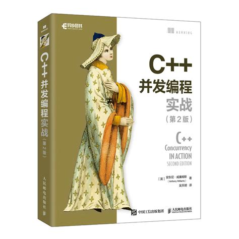 C并发编程实战第2二版多线程编程深度指南c语言程序设计入门零基础自学程序员书籍电脑primer计算机应用基础书基于c11新标准虎窝淘