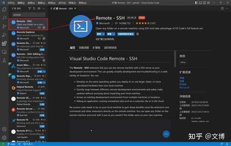 vscode配置之ssh远程控制 知乎