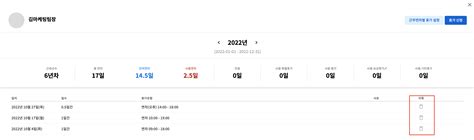 근무and휴가 기능 설정하기 입사일 기준 회계연도 기준 연차 외근 재택근무 관리하기 원티드스페이스