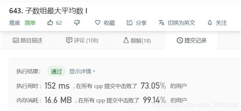 Leetcode 643——子数组最大平均数 I（双指针） Csdn博客