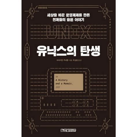 Unix 책 추천 순위 베스트 20 2023년 캐치트렌드