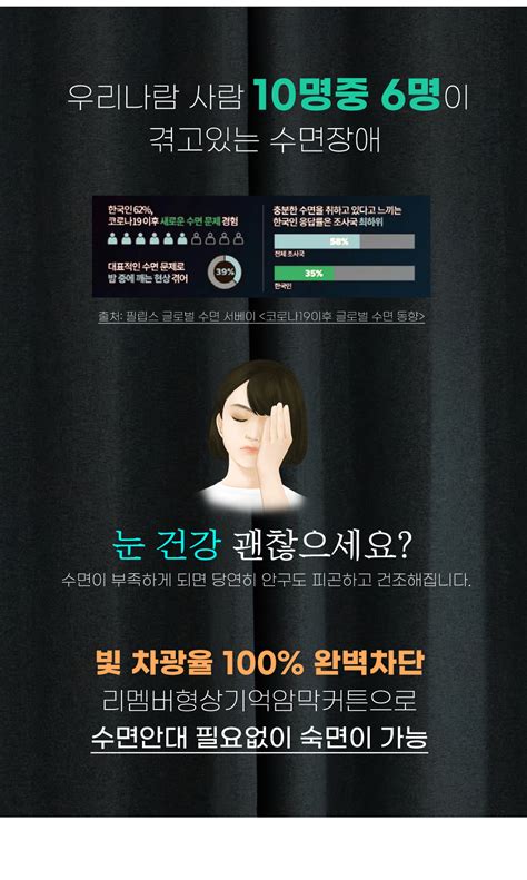 리멤버 형상기억 암막 커튼아일렛형