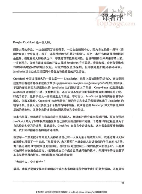 Javascript语言精粹