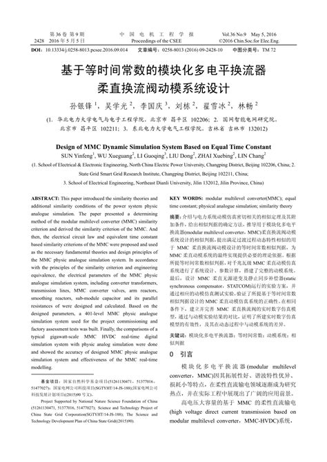 Pdf Design Of Mmc Dynamic Simulation System Based On Equal Time Constant