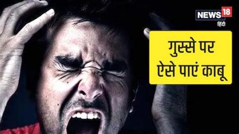 5 Ways To Control Anger For A Better Relationship News18