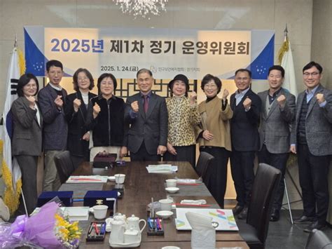 인구보건복지협회 경기도지회 2025년 제1차 정기운영위원회 개최 일요신문