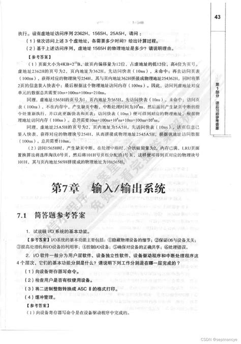 计算机操作系统 慕课版 ＞＞第七章参考答案 计算机操作系统慕课版课后答案第七章 csdn博客