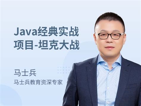 Java经典实战项目 坦克大战 码士集团官网 IT职业领路人