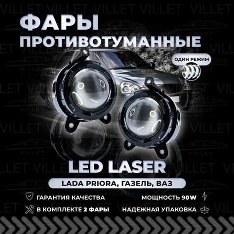 Характеристики Лазерные противотуманные фары, светодиодные туманки ...