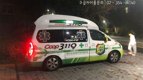 종로구 자택 🏠 에서 강북삼성병원 응급실 🏥 로저혈압 기력저하 응급환자이송 🚑 사설구급차 쿱3119응급환자이송센터 🚑 Youtube