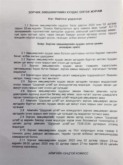 Хөвсгөл аймгийн Чандмань Өндөр сумын Засаг Даргын Тамгын Газар