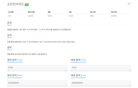 [백준1427 파이썬 python ] 소트인사이드