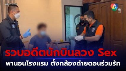 ขาวนกบนลวง Sex หลอกถายคลปเหยอไมตำกวา คน