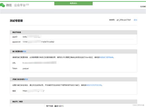 errcode 106 errmsg token check fail 微信公众号测试号接口配置报错Django版
