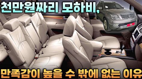 판매완료 보험이력 0원 수도권 진입 문제 없는 모두가 인정하는 명차 모하비입니다ㅣ중고차 뭔차살카 모하비 Youtube