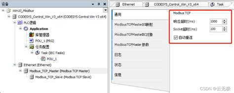 两台codesys设备之间通过modbus Tcp通讯案例codesys Modbus Tcp Csdn博客