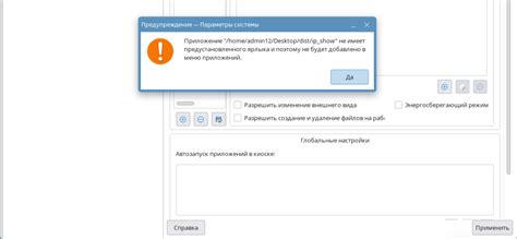 Python Добавление приложения собранного в Pyinstaller в графический киоск в Astra Linux 18
