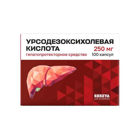 Урсодезоксихолевая кислота, капсулы 250 мг, 100 шт. купить по цене 1 ...