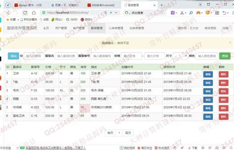 Python基于Django服装仓库进销存库存管理系统 Python技术类源码设计 计算机源码设计网