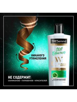 Кондиционер для кудрявых и пушистых волос TRESemme Stop Пушистость ...
