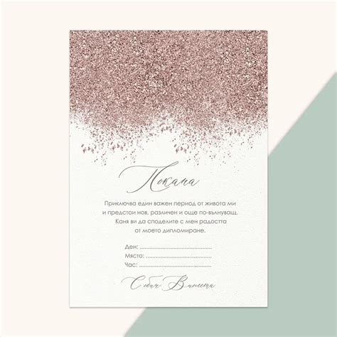 Покана за абитуриентски бал розово злато Calleidoscope