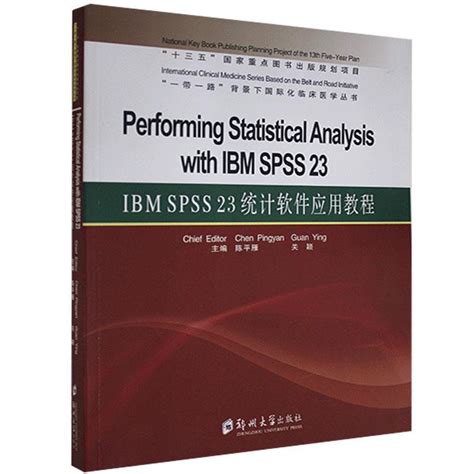 正版包邮 ibm spss 23统计软件应用教程：英文陈平雁书店计算机与网络书籍畅想畅销书 虎窝淘