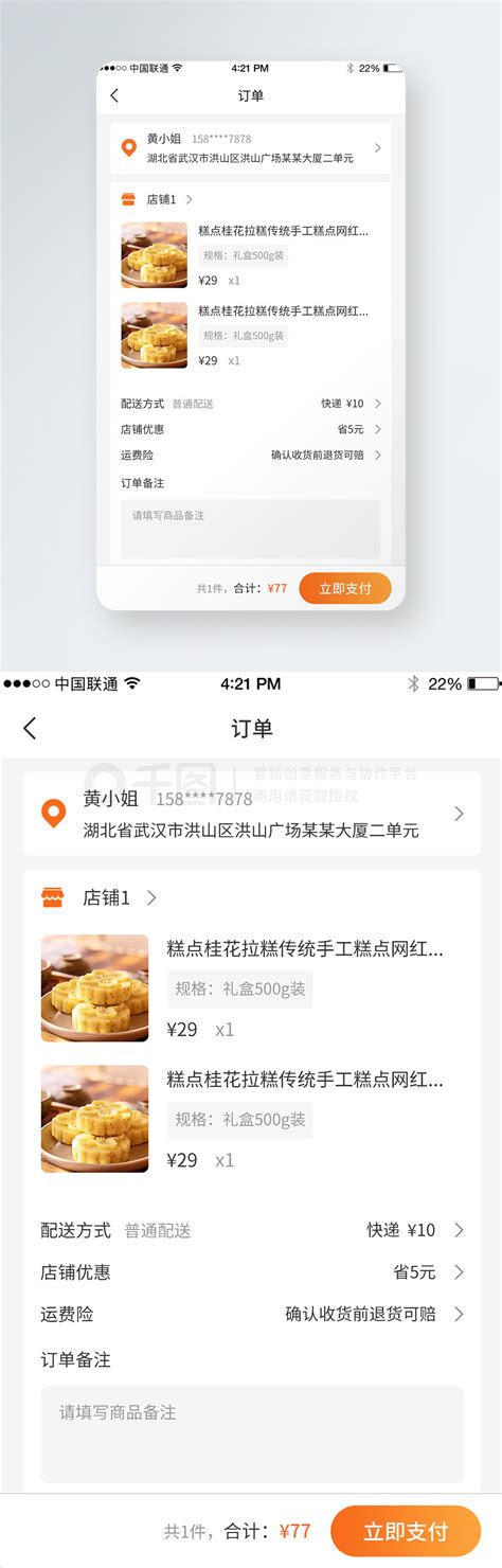 电商网页ui 简约电商支付订单 模板免费下载 Psd格式 1500像素 编号36593658 千图网 电商网页ui 简约电商支付订单 模板免费下载 Psd格式 1500像素 编号36593658 千图网