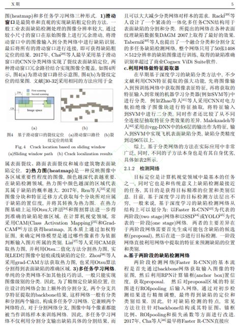 2020中科院自动化所等 《基于深度学习的表面缺陷检测方法综述》 Csdn博客