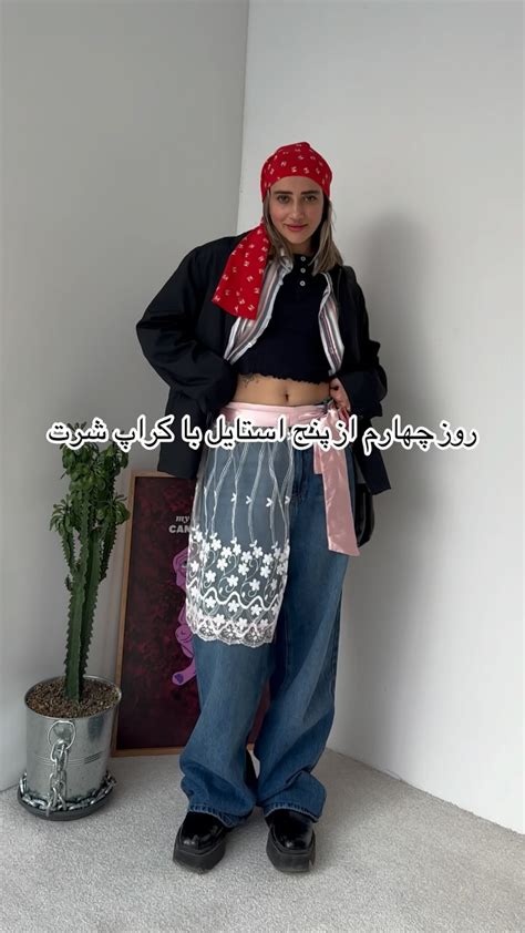 ‎بادگیرشلوار شمعی پیرهن‎ ‎این کراپ شرت‌هاتعدادی دیگر امشب ساعت ۹