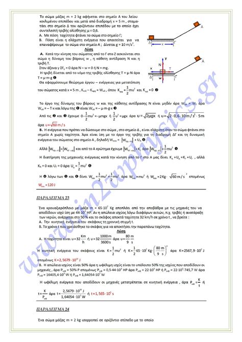 ΛΥΜΕΝΑ ΠΑΡΑΔΕΙΓΜΑΤΑ ΕΡΓΟ ΕΝΕΡΓΕΙΑ Α ΛΥΚΕΙΟΥ Calameo Downloader