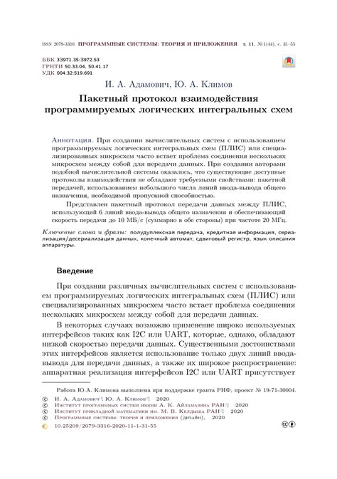 PDF An FPGA Packet Communication Protocol