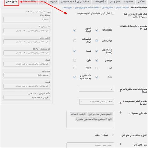 افزونه جدول متغیرهای محصول Product Variations Table For Woocommerce