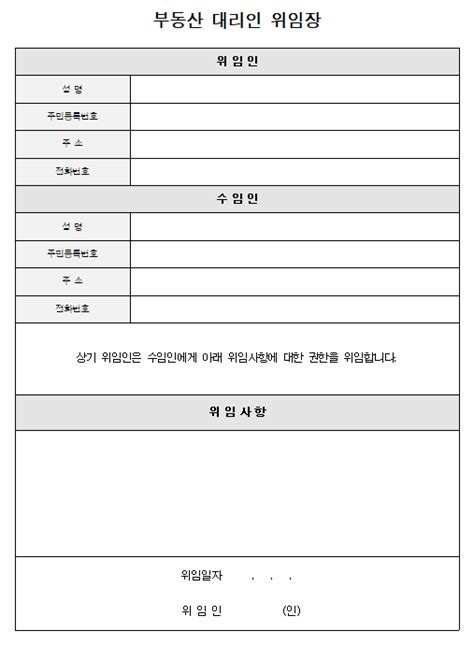 부동산 위임장 양식 무료 다운 4종 Hwp 한글