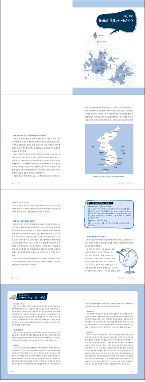 어린이와 청소년을 위한 독도 백과사전 어린이청소년 전자책 리디