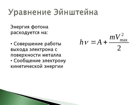 Расчетные задачи с использованием уравнения Эйнштейна - презентация онлайн