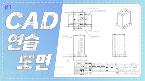 Progecad 연습 도면 따라 그리기ㅣ기계도면 1 1 Youtube