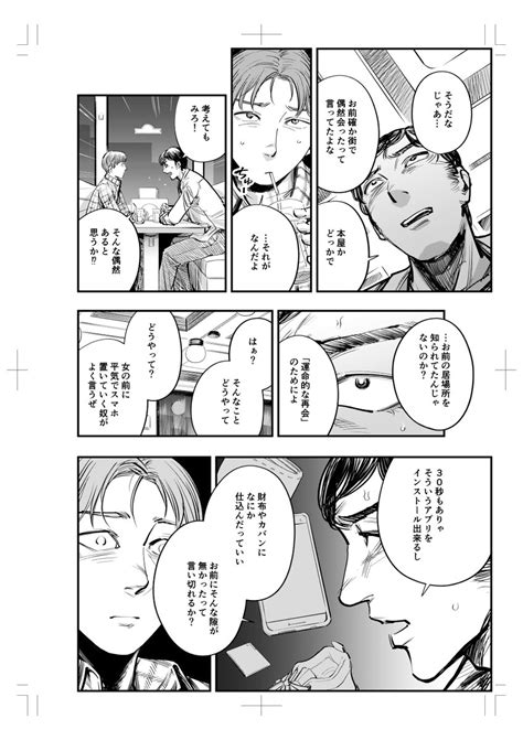 津田ヒトクチ On Twitter ～『アプリで出会った素敵な彼女』～ 12月11日より、第五話が配信開始になります！ 徐々に明らかになる
