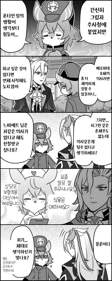 [원신 만화]이런 저라도 할 수 있을까요 2024 만화 짧은 만화 만화 그림