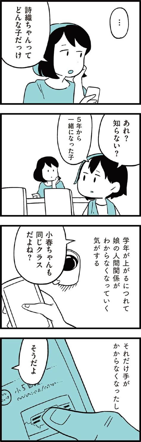 自分の子どもがいじめの加害者”だった。他人事だと思っていたけれど…＜『娘がいじめをしていました』第1話＞ Esseonline（エッセ