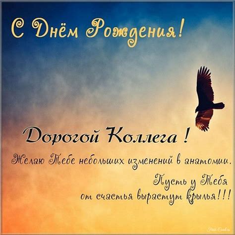 Открытки с днем рождения коллеге