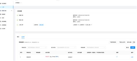 在sql上线过程中执行涉及同一插件的操作会打断上线流程 · issue 1282 · actiontech sqle · github