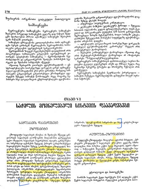 საყლაპავი Pdf