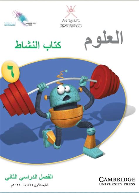 كتاب العلوم كتاب النشاط الصف السادس الفصل الثاني Pdf عمان سكول