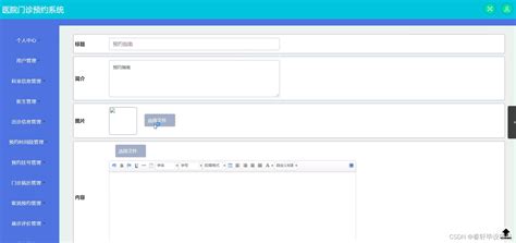医院门诊预约系统 jsp java springmvc mysql mybatis csdn博客