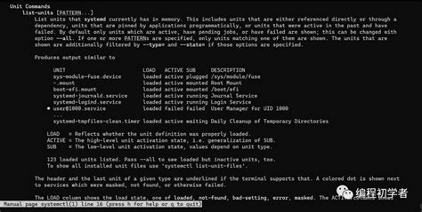 systemd入门3：如何通过systemctl来查看运行中的单元 墨天轮