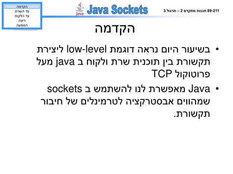 Ppt Java Sockets Powerpoint Presentation Free Download Id9642127