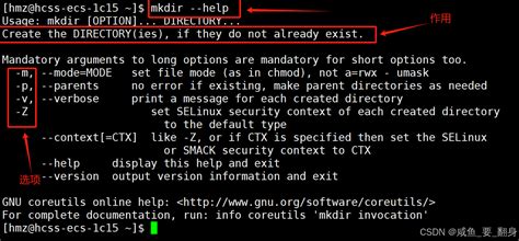 Linux基本命令篇 —— Mkdir命令 Csdn博客
