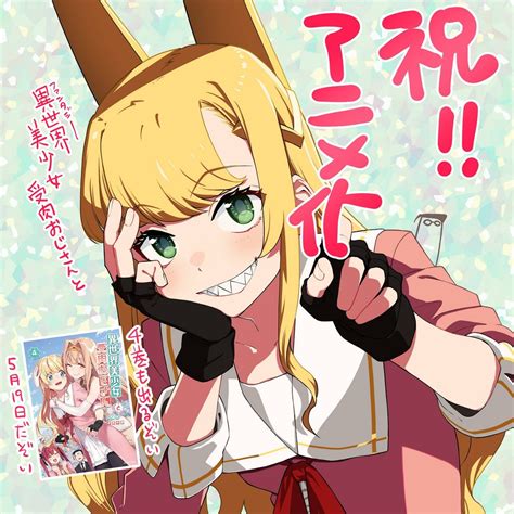 Fantasy Bishoujo Juniku Ojisan To Salta Al Anime