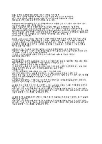 스크립트 활동을 통한 언어중재가 지적장애아동의 의사소통 기능