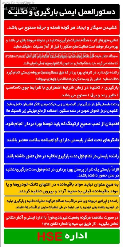 پرشین ساین دستورالعمل های آموزشینکات ایمنی نکات ایمنی دستورالعمل